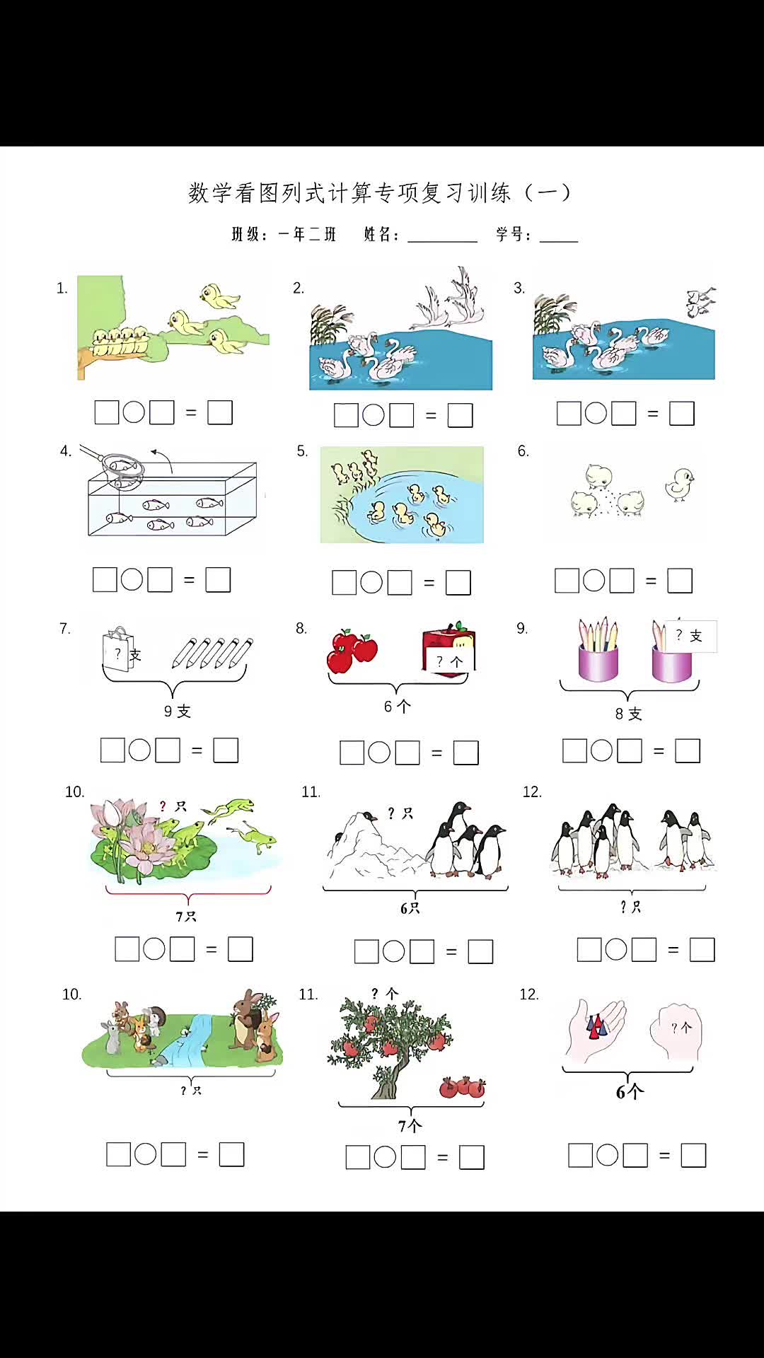 #看图列算式 一二年级重难点,一定要给孩子练一练,考试不丢分#小学数学