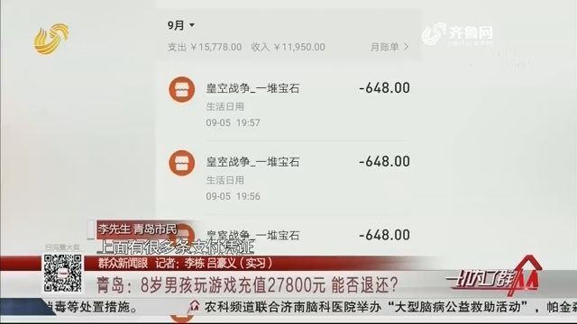 手机出现多条消费记录,一共被扣款27800元,男子仔细一看气懵