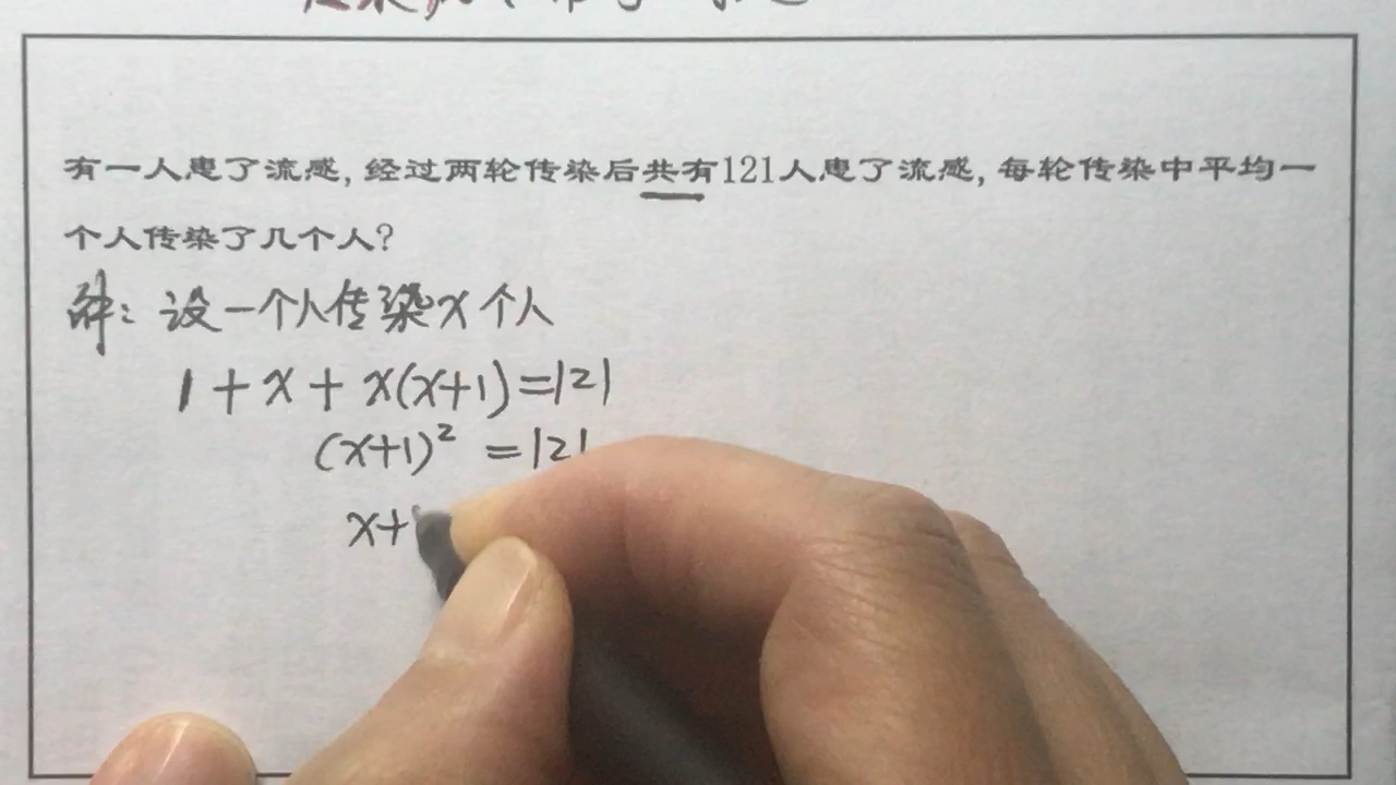 实际问题与一元二次方程,传染,握手