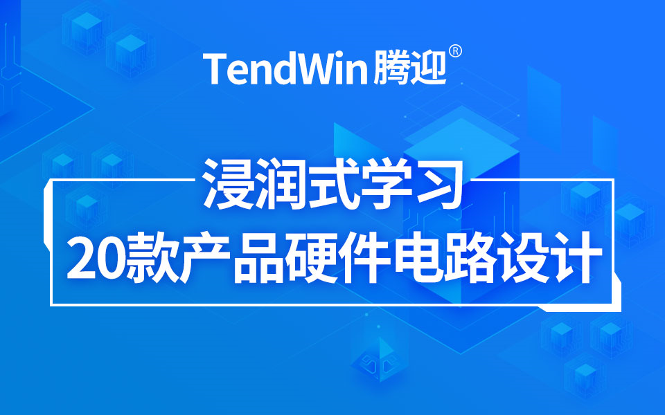 实用模电教程技术电路设计培训视频入职电子硬件工程师必备技能