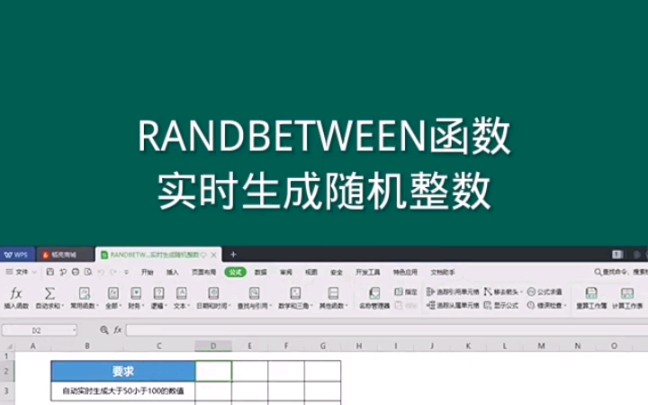 RANDBETWEEN函数,实时生成随机整数, Office Excel电子表格