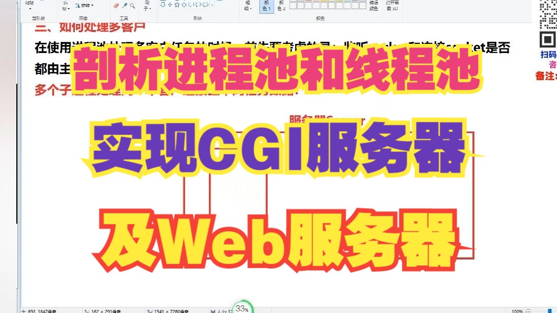 【底层原理开发第七百四十九讲】剖析进程池和线程池实现CGI服务器...