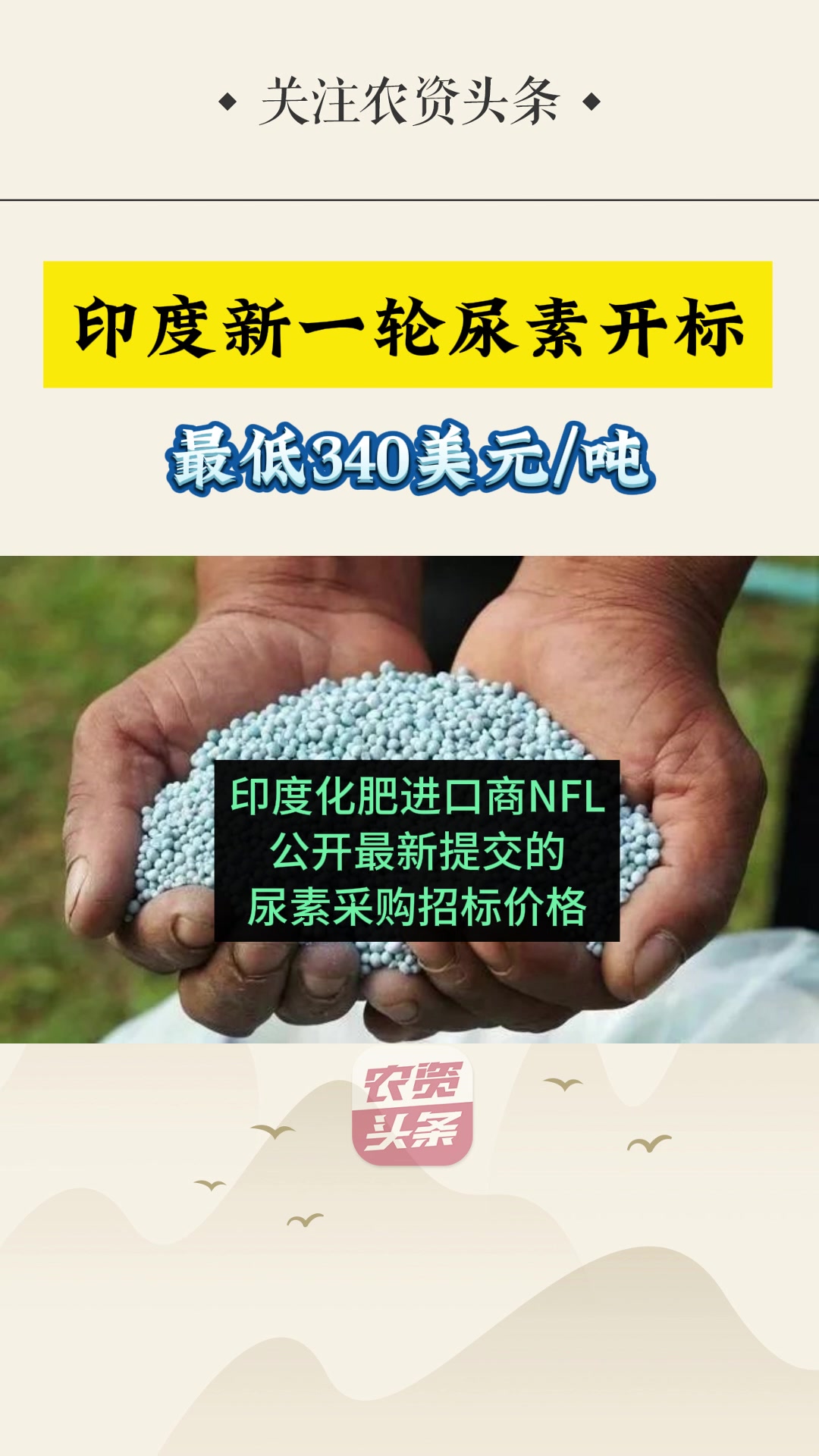 最新:印度新一轮尿素开标,价格公布