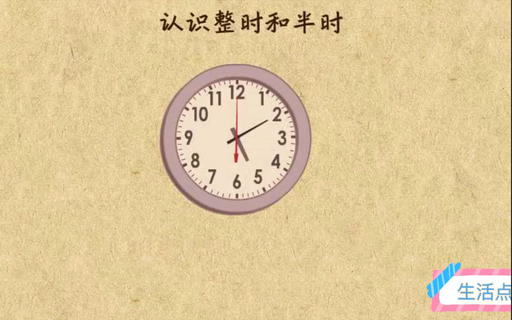 19.认识整时和半时 北师版数学 一年级上册知识点微课