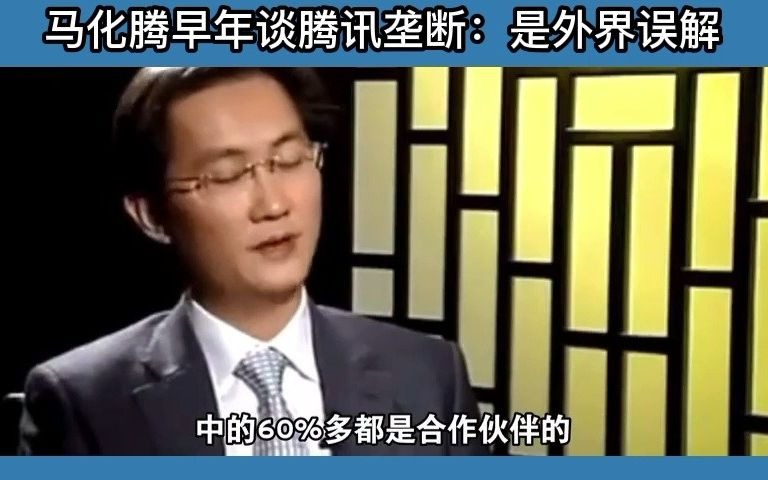 腾讯爆赚:一天挣4.38亿,全球12.25亿人用微信,反垄断被封杀?马化腾...