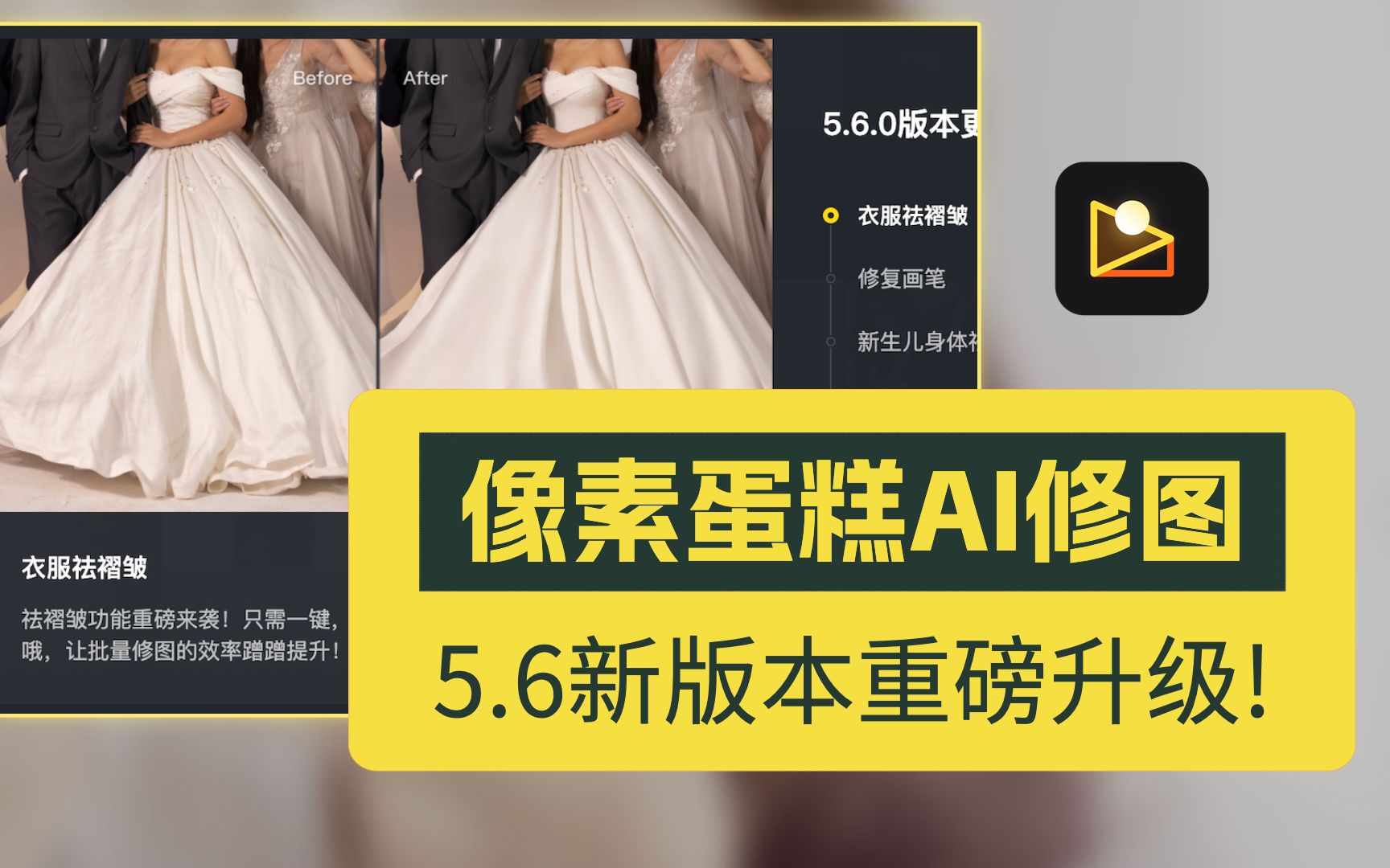 划时代的AI修图功能,像素蛋糕5.6版本重磅升级,30秒带你了解绝对不能...