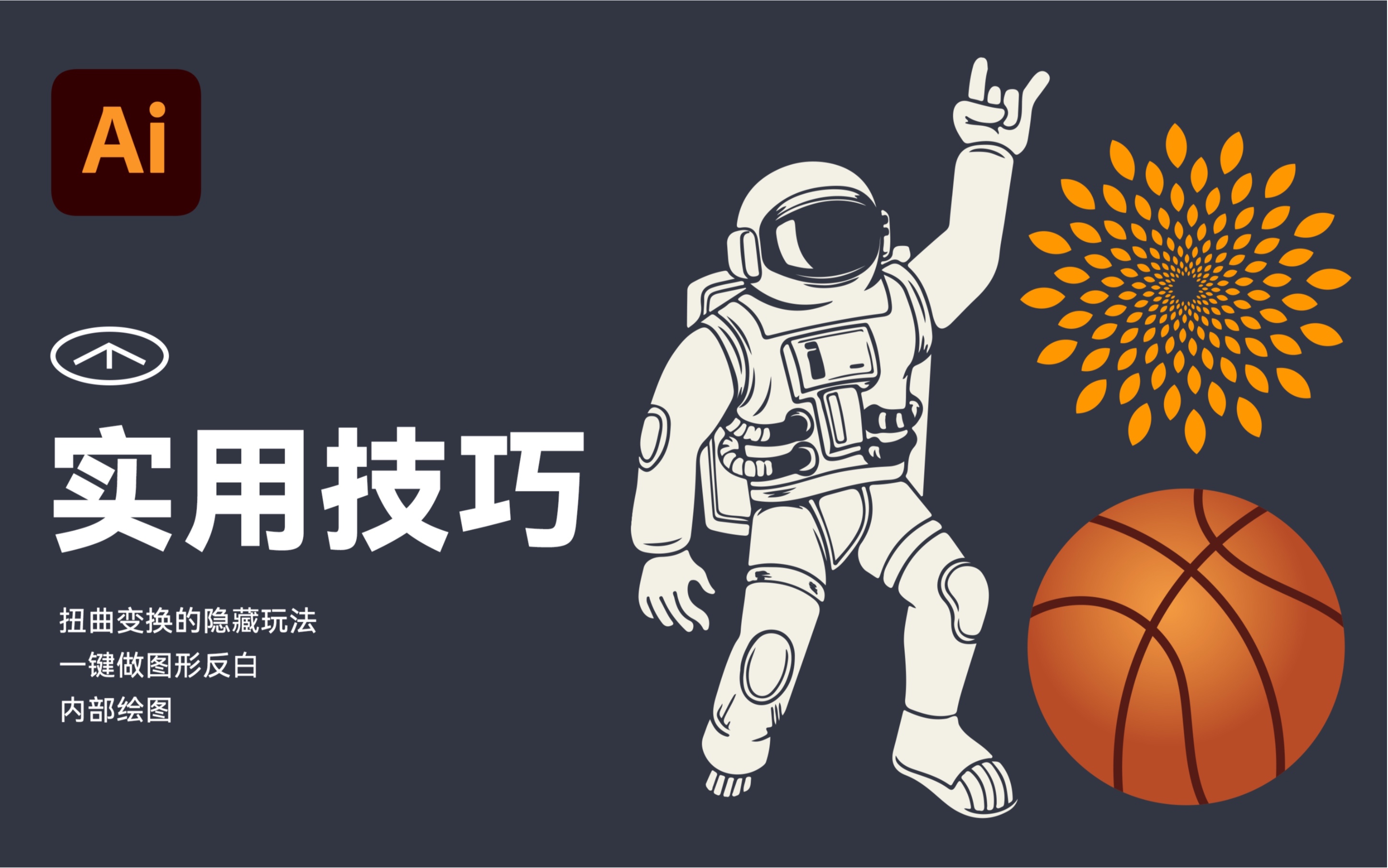 学会这3个Ai小技巧,实现高段位摸鱼!