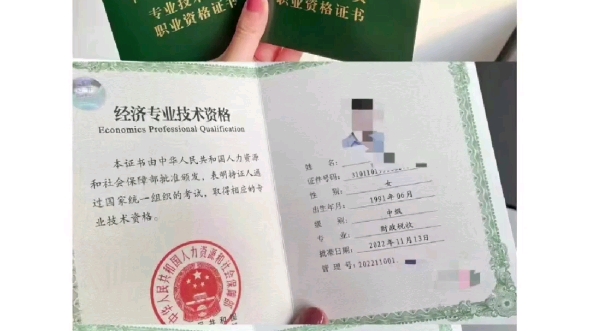 【中级经济师】,通过率99%专业:工商、人力、金融、财政税收网报:7/...