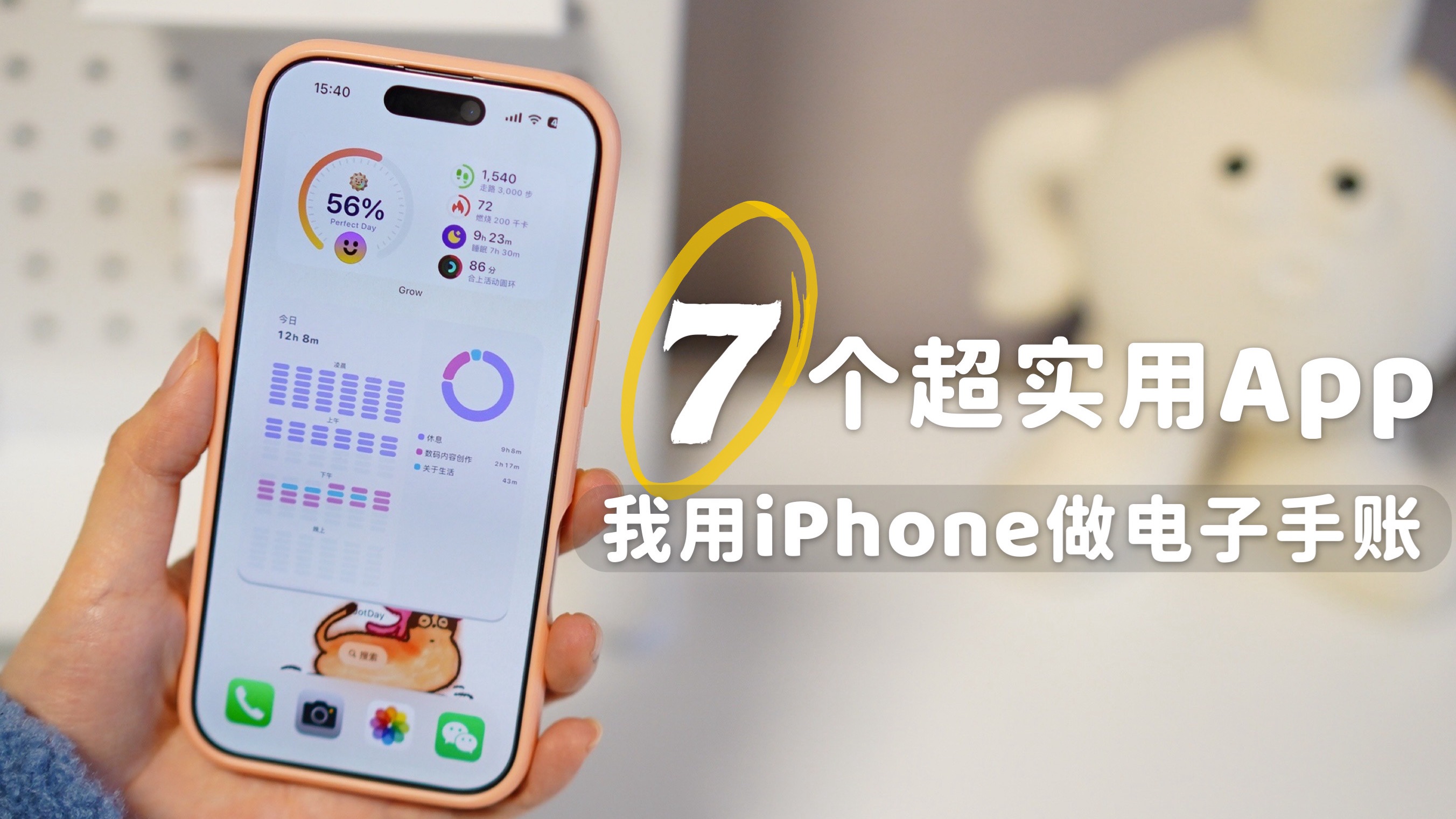 我用iPhone做电子手帐|7个实用App安利|我的桌面布局思路～