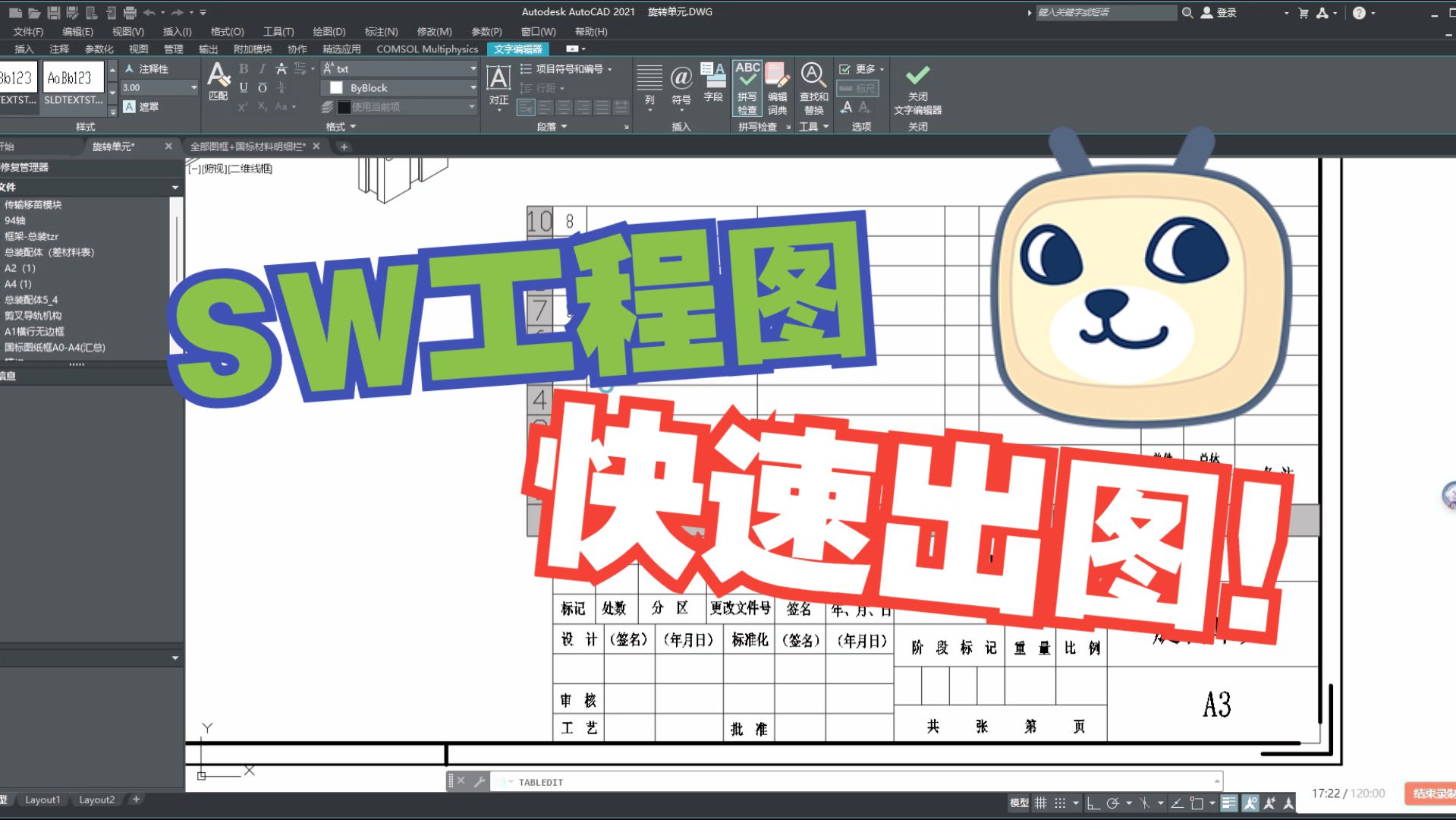 SW快速出工程图(大学生版)