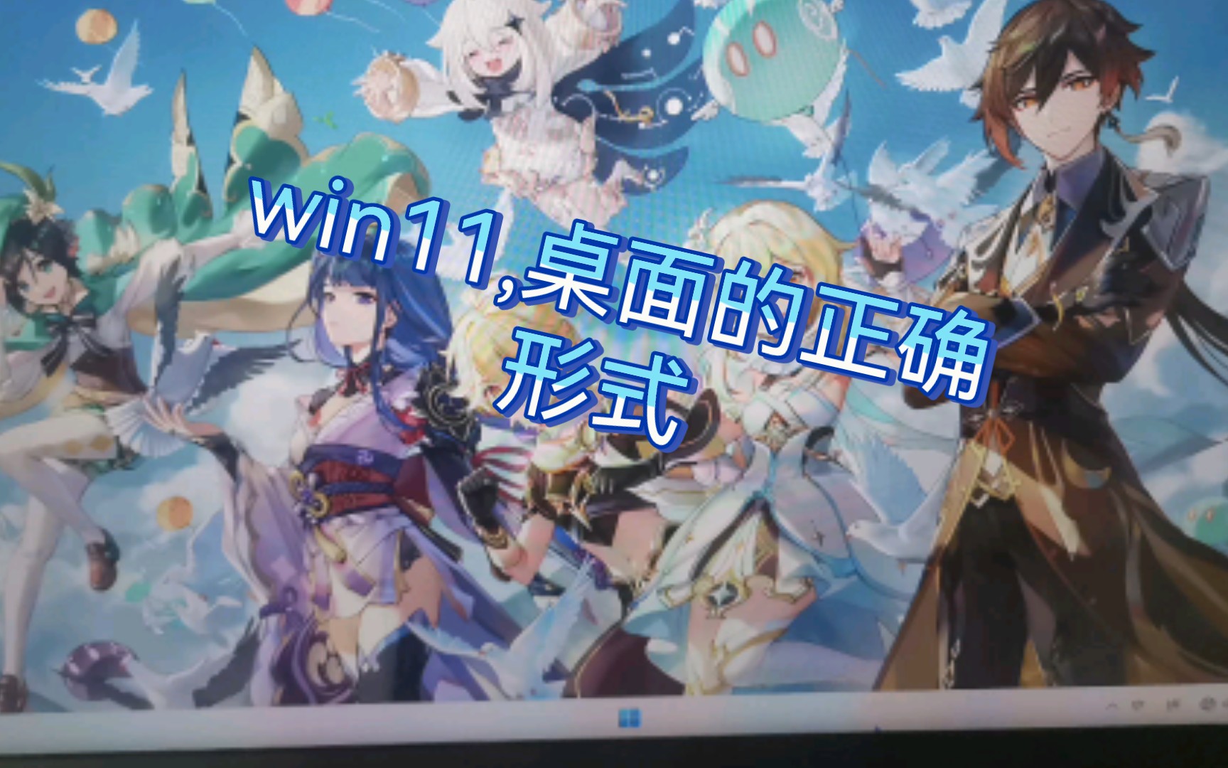 我发现win11桌面的正确使用。这就是未来!