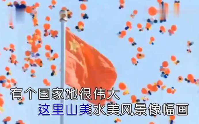 有个国家,她很伟大,她的名字叫中国。