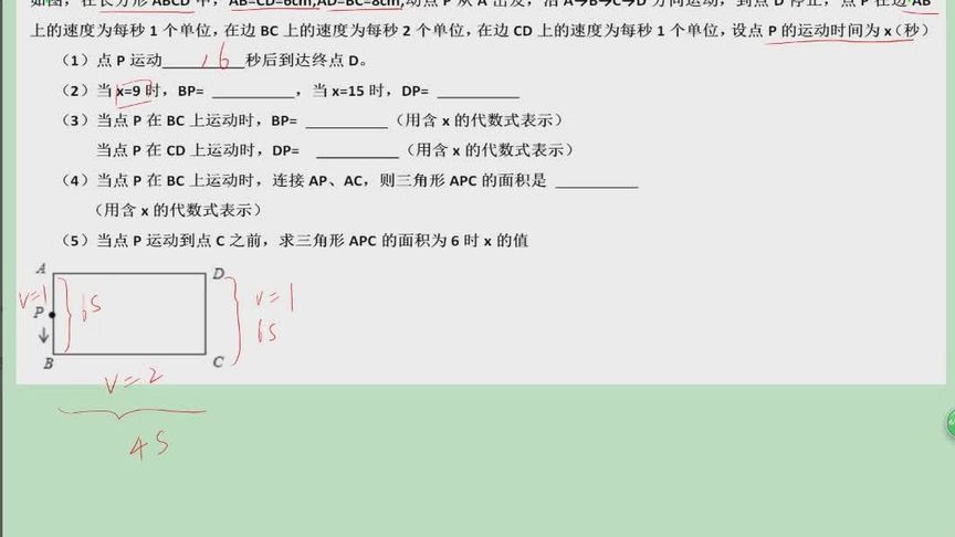 一元一次方程的应用——图形动点问题1