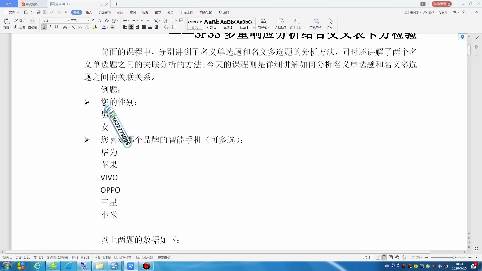 SPSS问卷调查多重响应分析结合交叉表卡方检验——问卷调查数据...
