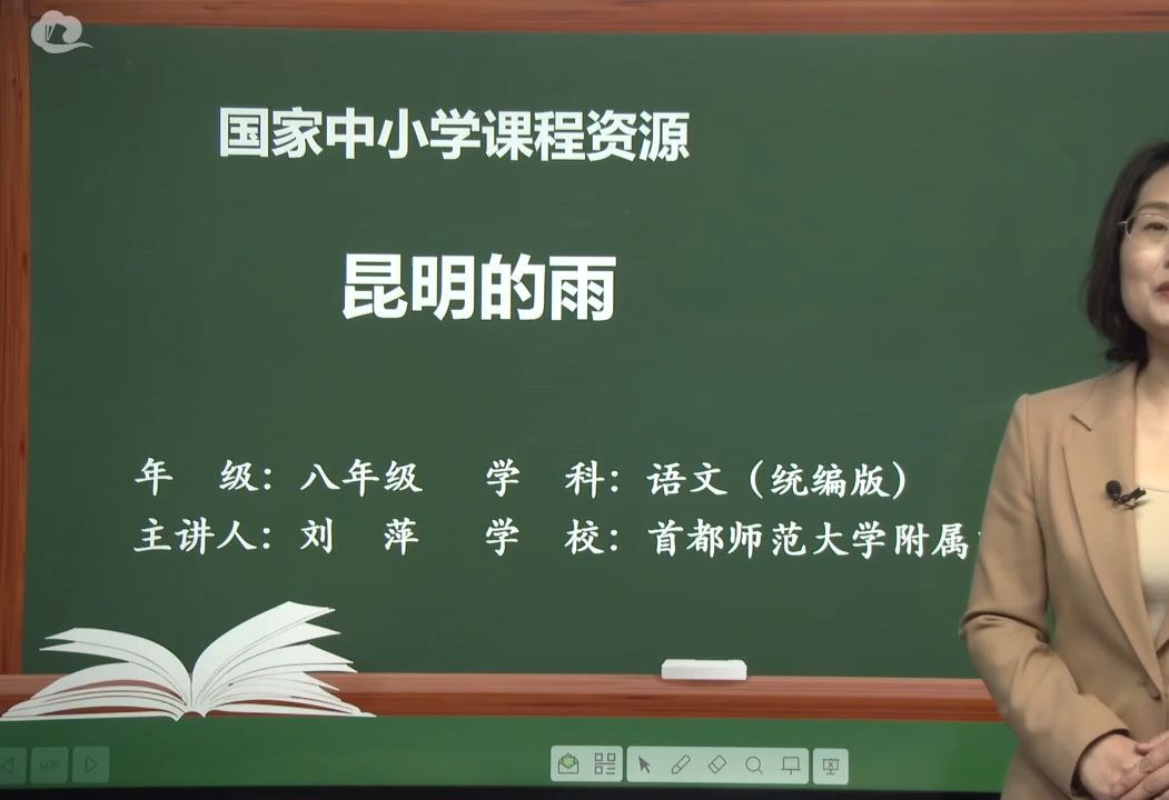 八年级上册第17课《昆明的雨》