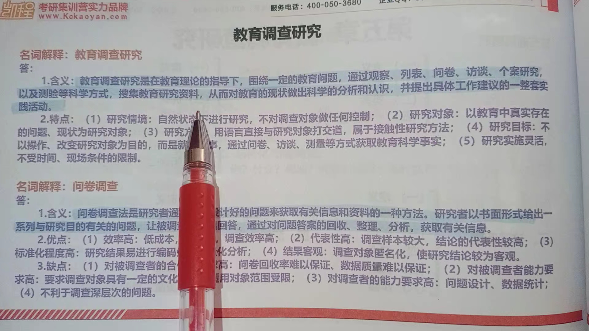 教研中研究方法的概念界定