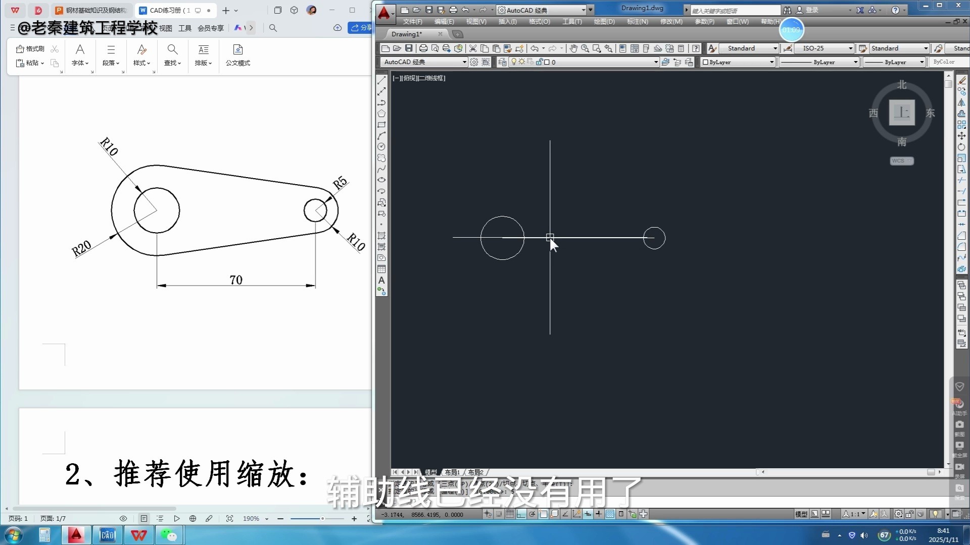 CAD绘图工具18-捕捉到切点
