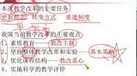 国版教育理论基础新课改第二章新课程改革基本理念