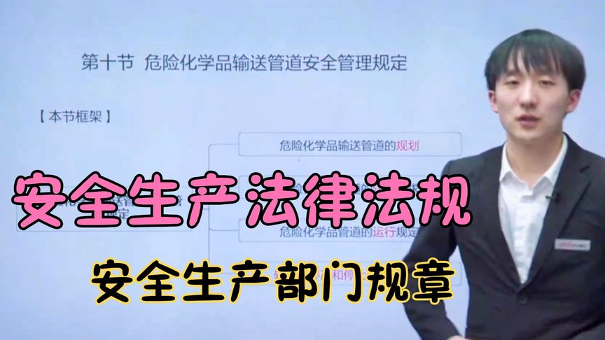第六章 第十节 危险化学品安全输送管道安全管理规定