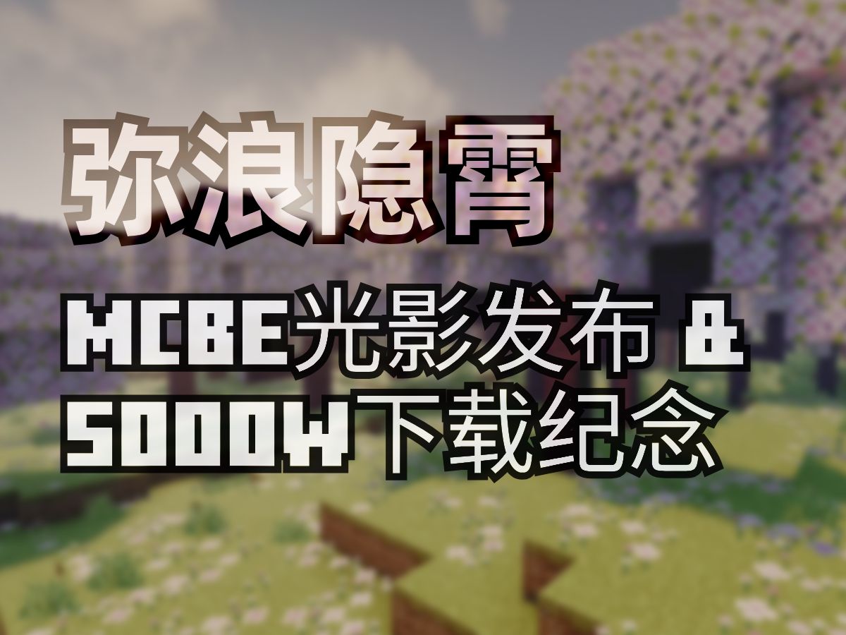 光影下载量达到5000万啦!感谢大家的陪伴