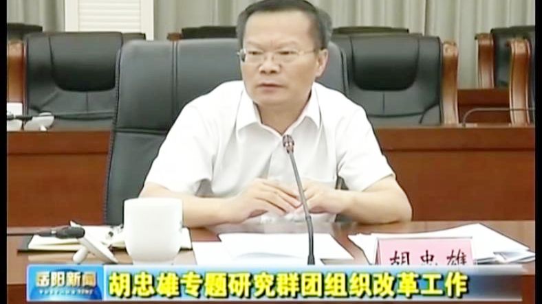 胡忠雄专题研究群团组织改革工作