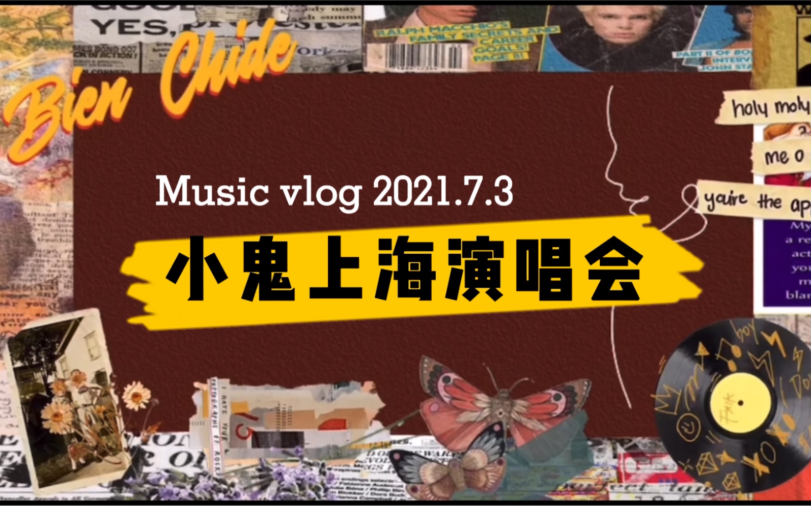 小鬼演唱会上海首站不完全记录2021.7.3