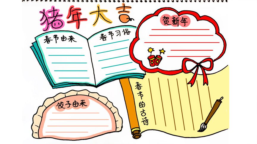 手抄报模板教程 春节传统文化主题手抄报,快来收藏吧