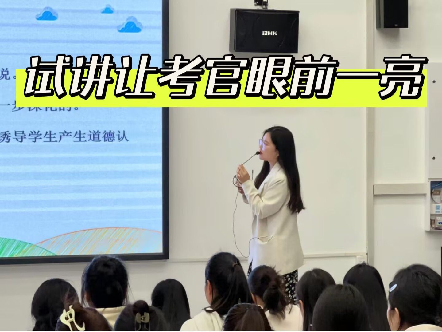 高校教师试讲,我能脱颖而出,赢得全场考官频频点头,不是没有原因的!