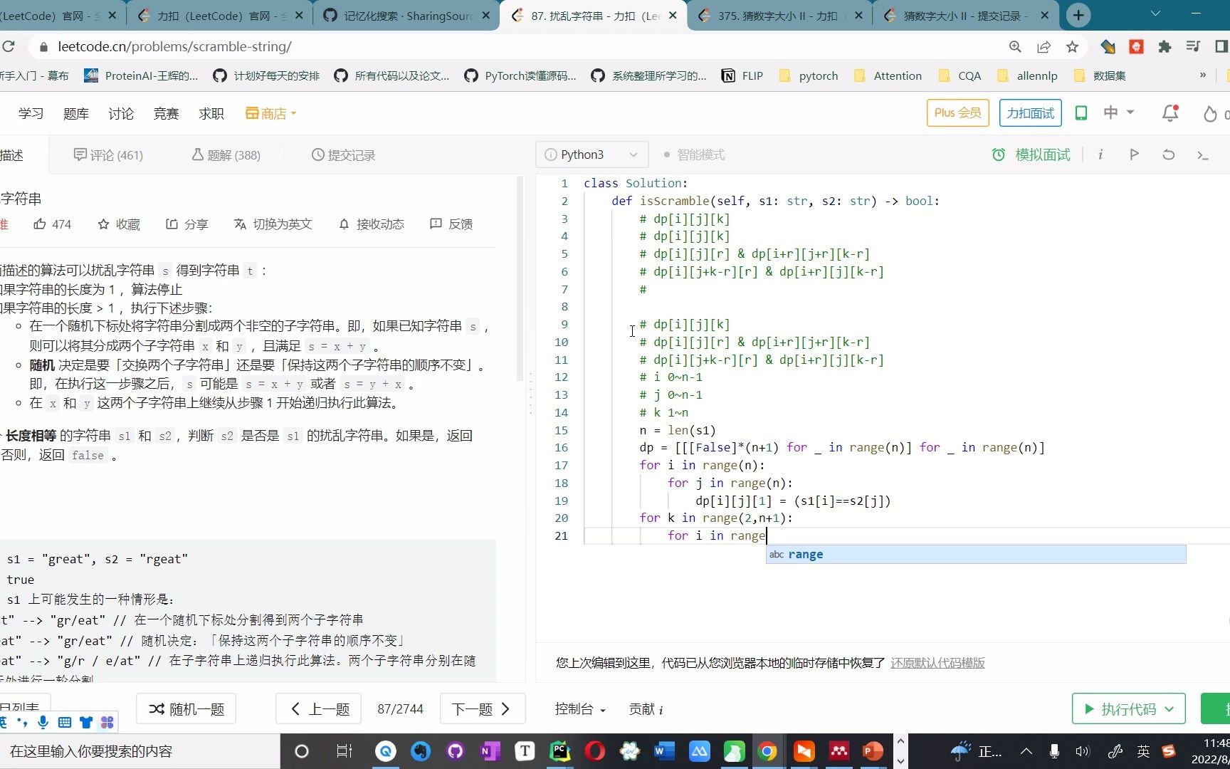 【区间DP】375. 猜数字大小 II 87. 扰乱字符串