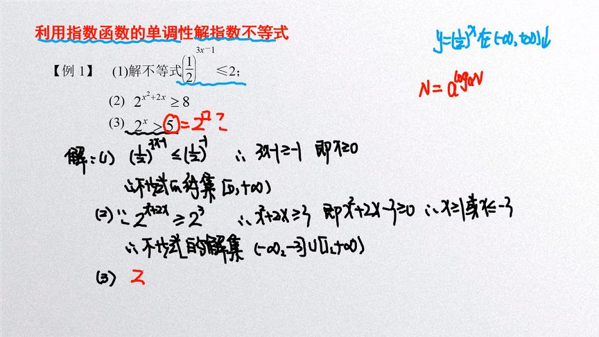 指数不等式的解法