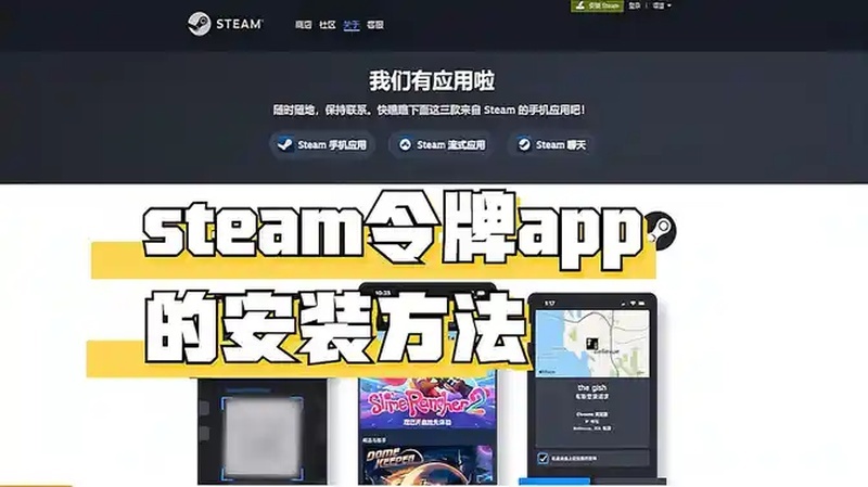 steam令牌app的安装方法