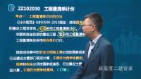 考点1:工程量清单计价的方法