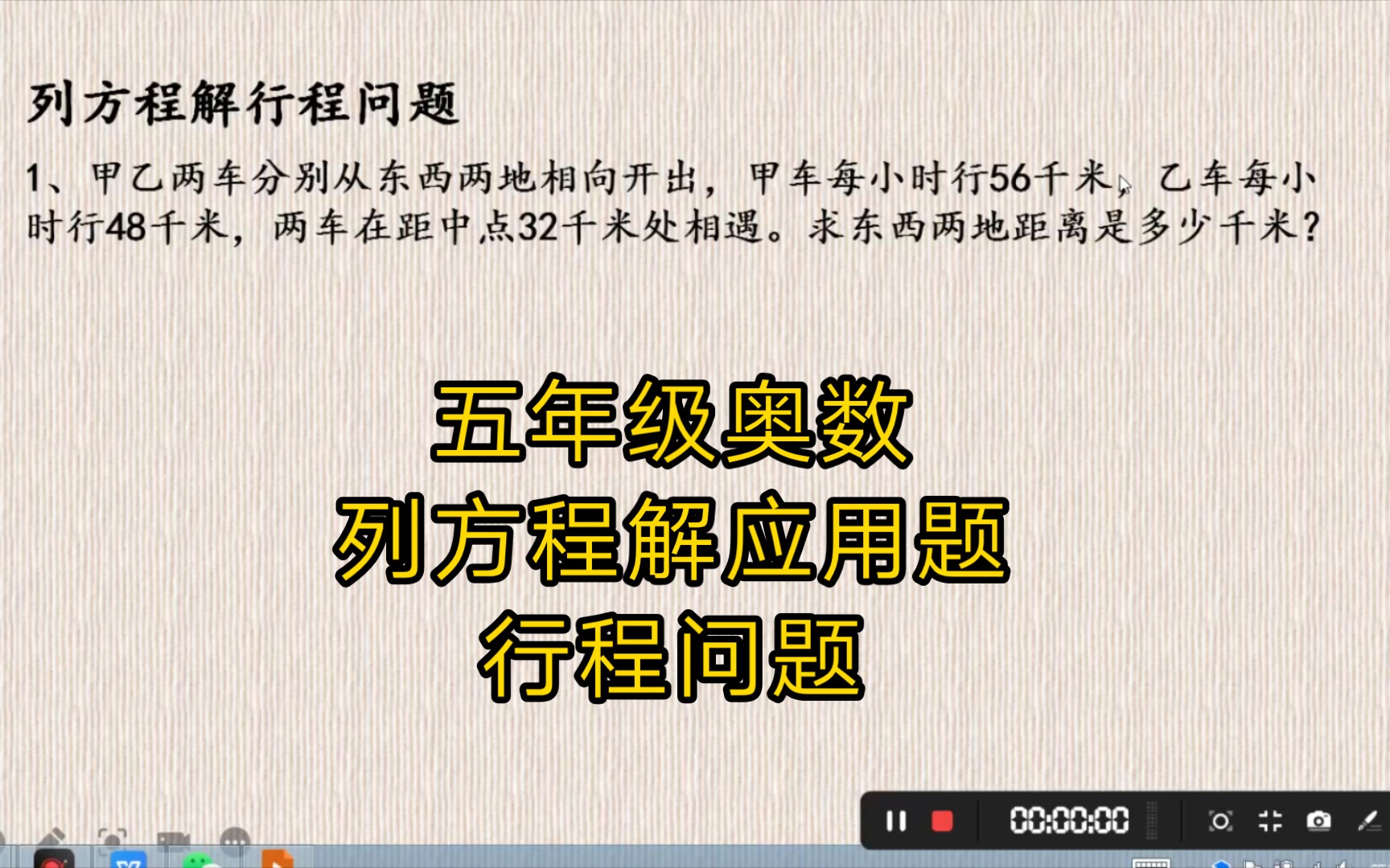 五年级数学 行程问题 常见奥数题的列方程解法