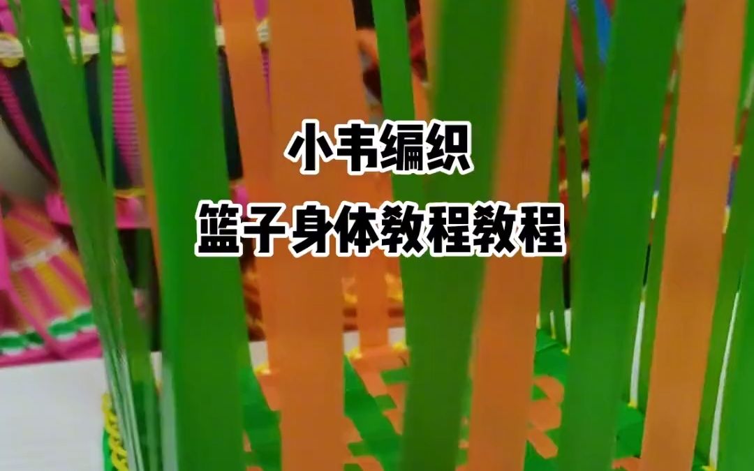 【编织】在家做手工 篮子身体编织教程压一挑一2根一起编织