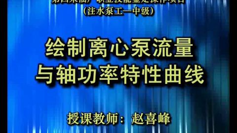 绘制离心泵流量与轴功率特性曲线