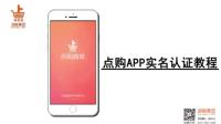 点购APP实名认证操作教程
