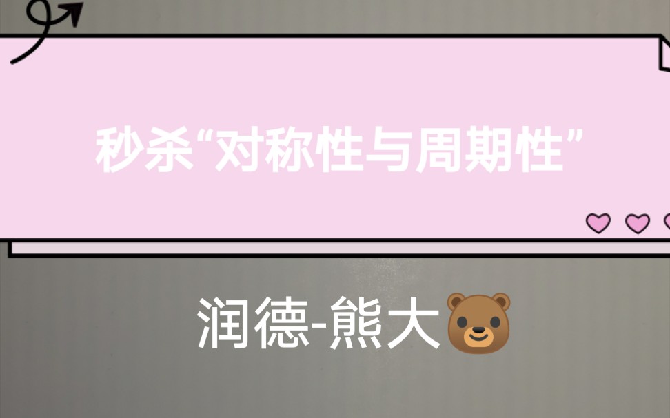 秒杀“函数的对称性与周期性”
