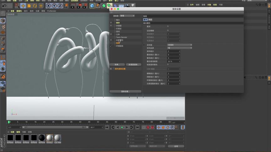 C4D灯管字-基础渲染设置讲解06