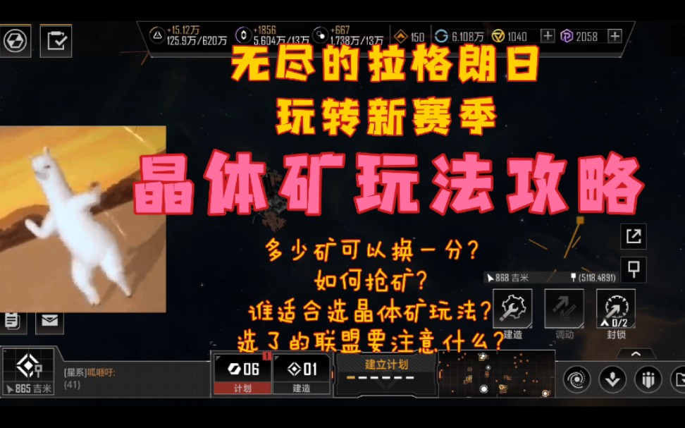 【无尽的拉格朗日】晶体矿玩法攻略|新赛季协议指南|特洛伊晶体矿协议