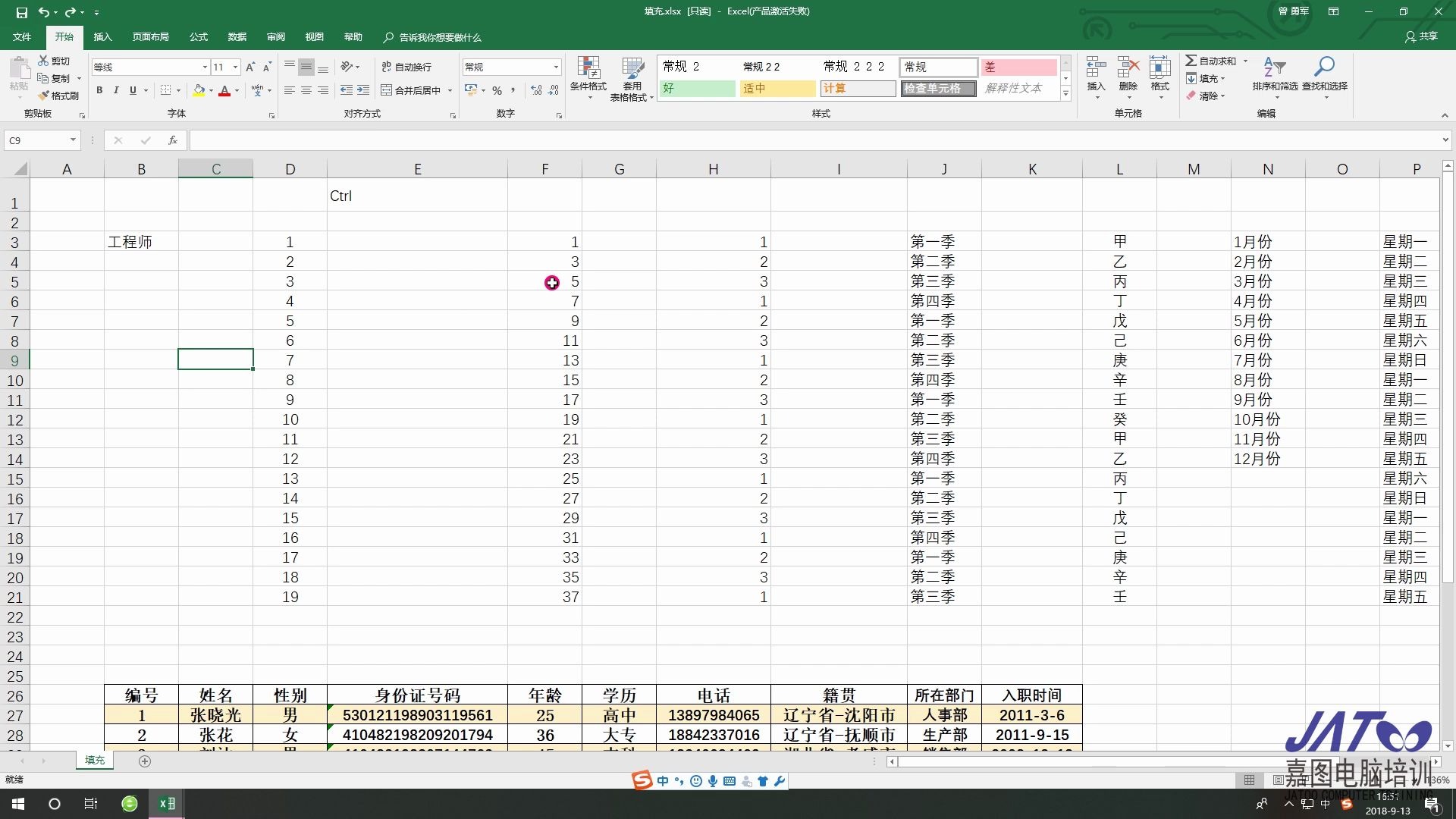 Excel表格教程-填充的技巧