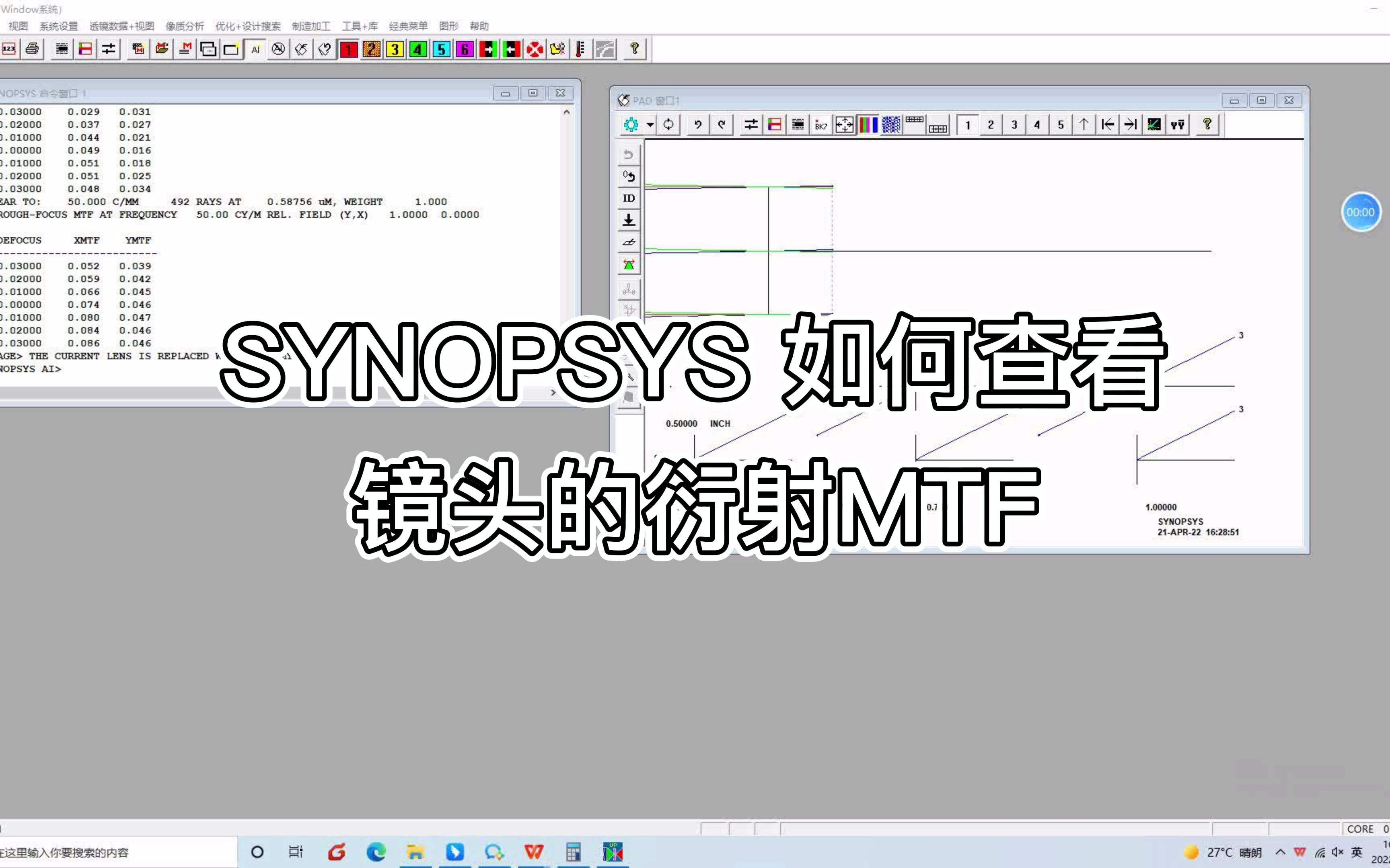 SYNOPSYS 如何查看镜头的衍射MTF