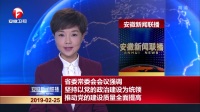 ...会议强调 坚持以党的政治建设为统领 推动党的建设质量全面提高
