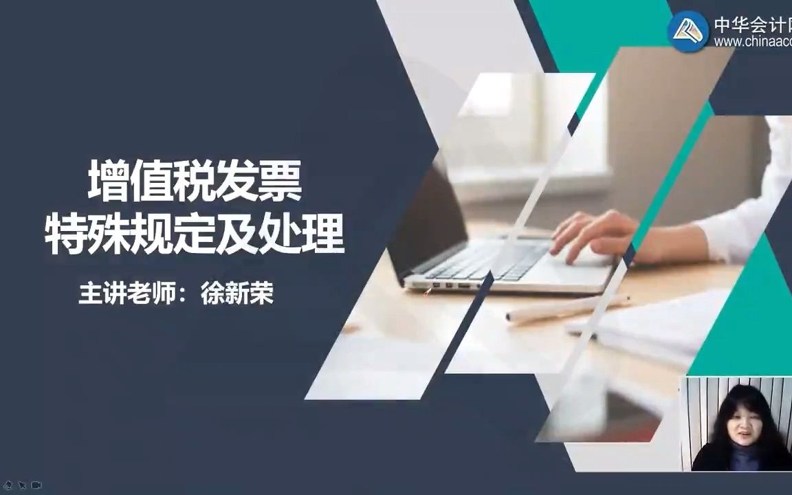 增值税发票特殊规定及处理