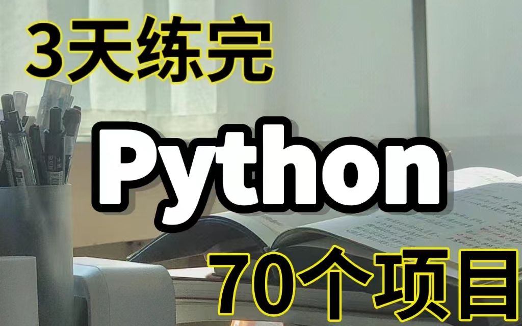 Python自动化开发-微信统计【尚学堂·百战程序员】