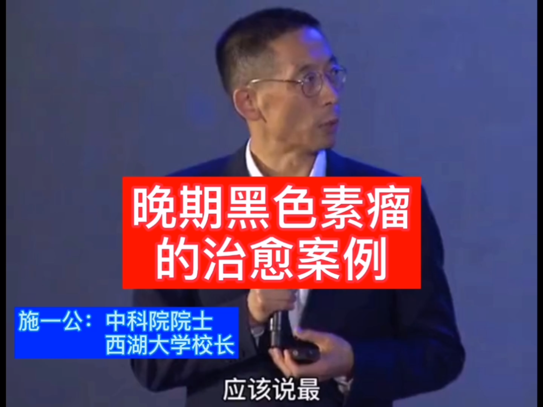 生物免疫疗法让“晚期黑色素瘤”彻底治愈!