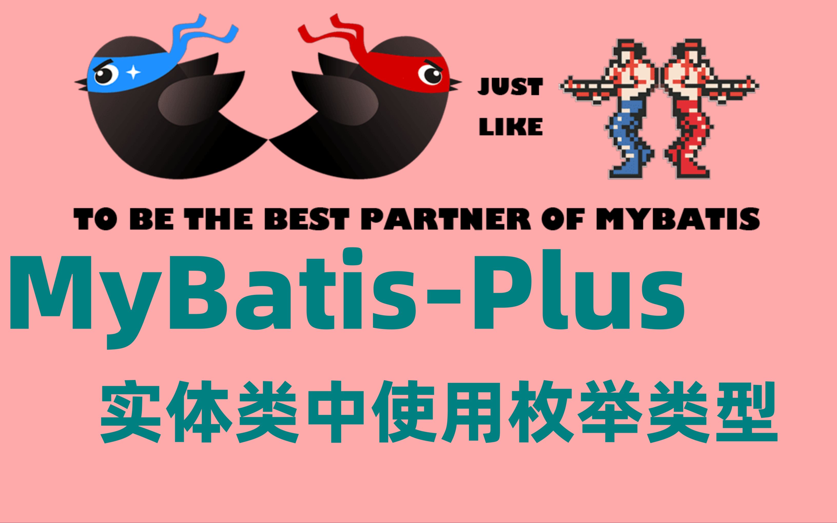 mybatis-plus004实体类中使用enum枚举类型