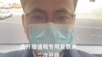 虚开增值税专用发票案二次开庭