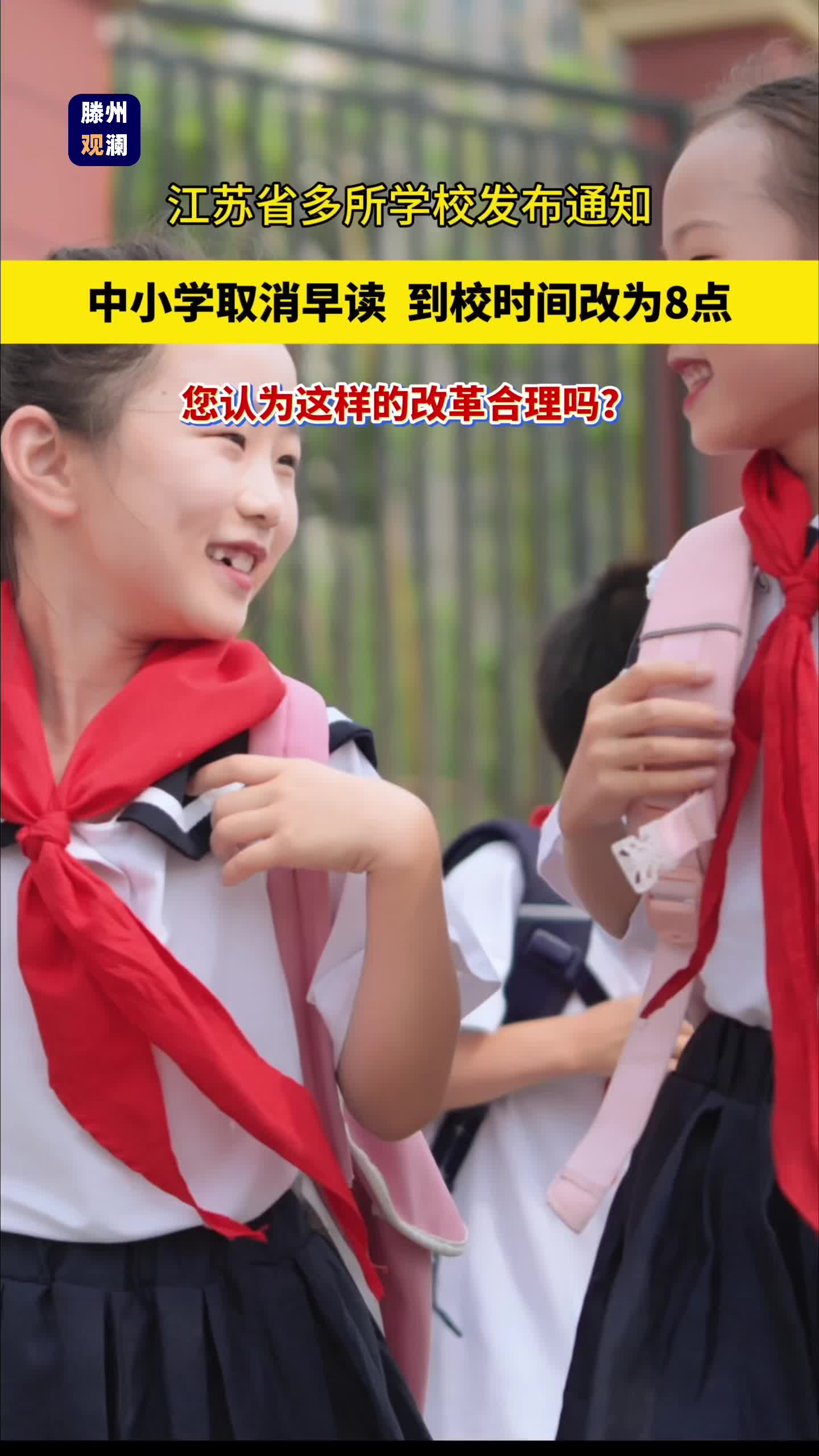 江苏省多所学校取消早读,八点到校 #校园生活 #江苏取消早读 #八点...