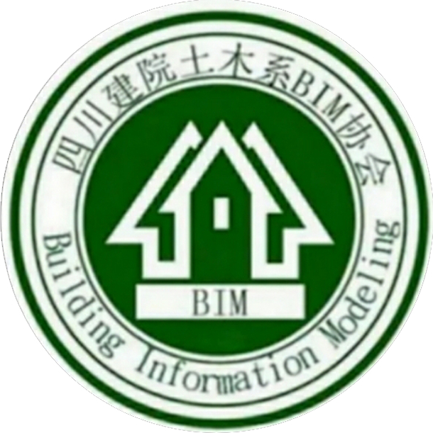 四川建院土木系BIM协会 