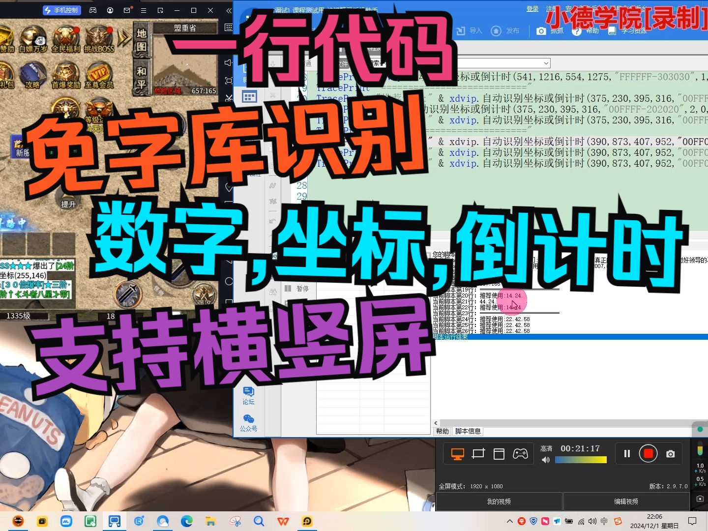 按键精灵一行代码自动识别数字,小数,坐标,倒计时,天时分秒时间,支持...